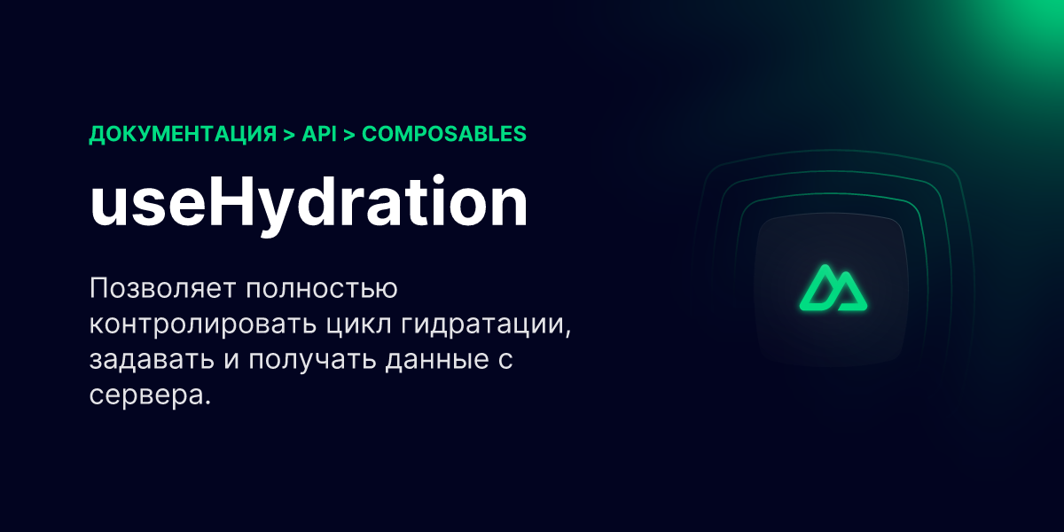 useHydration · Nuxt Composables