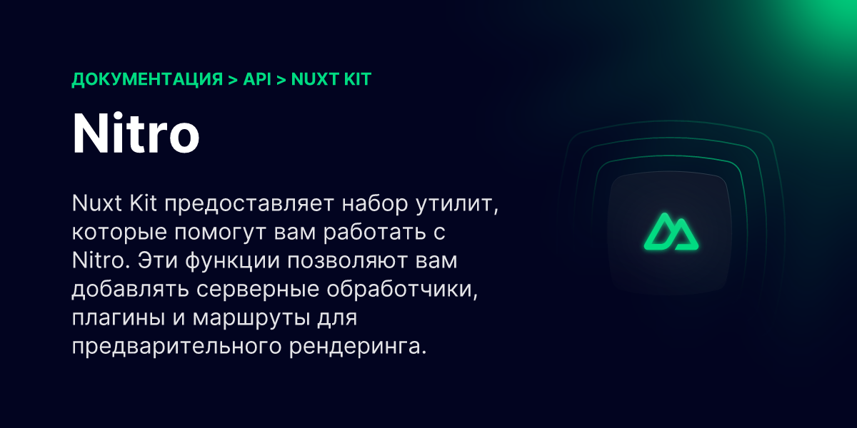 Nitro · Nuxt Kit