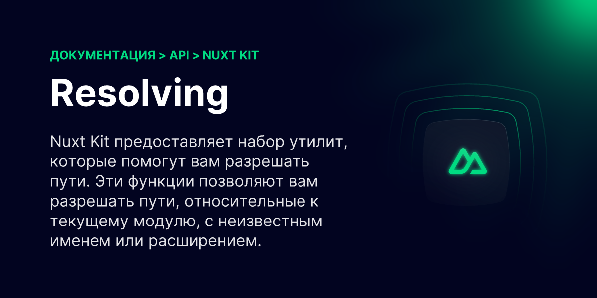 Resolving · Nuxt Kit