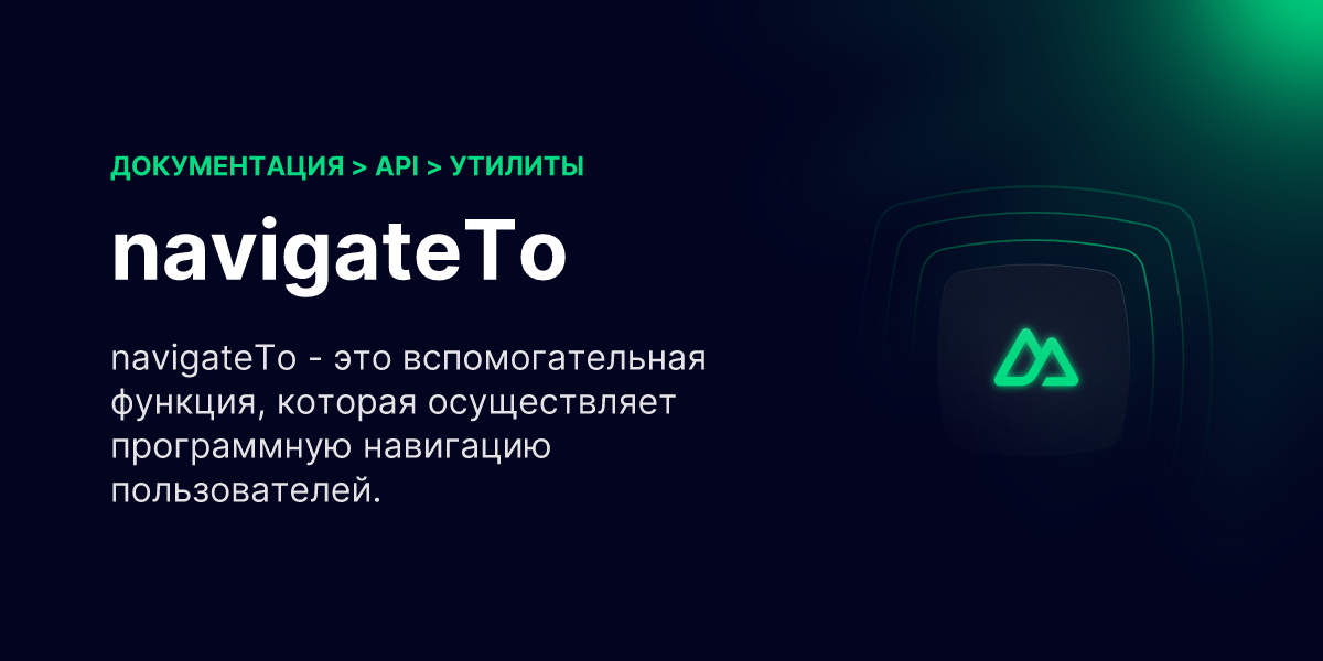 navigateTo · Утилиты Nuxt