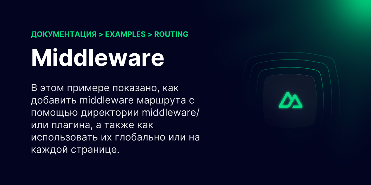 Middleware · Nuxt Examples