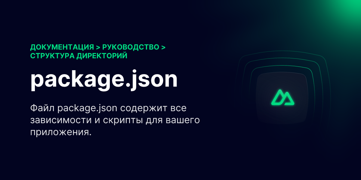 package.json · Структура директорий Nuxt