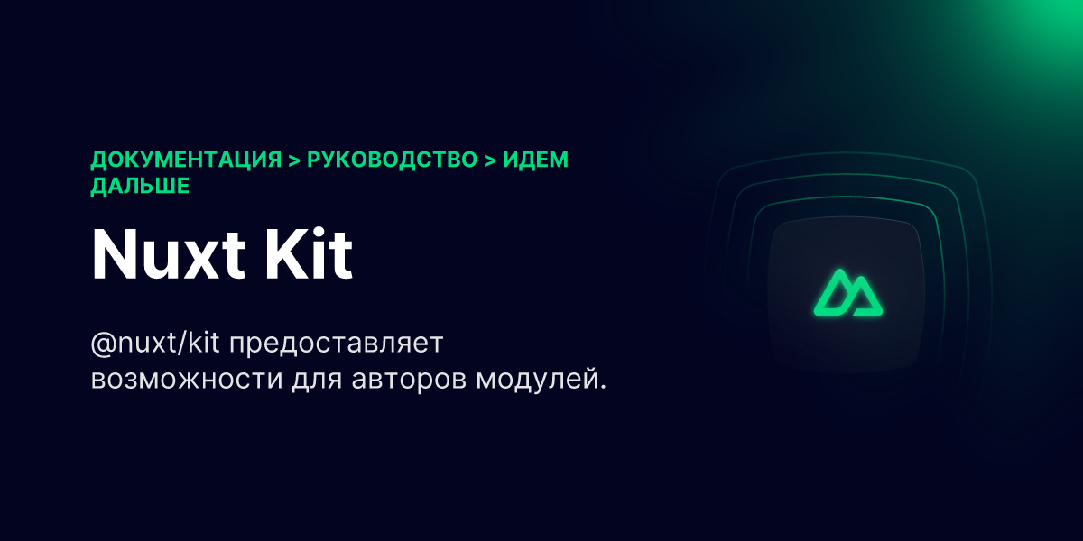 Nuxt Kit · Nuxt Advanced