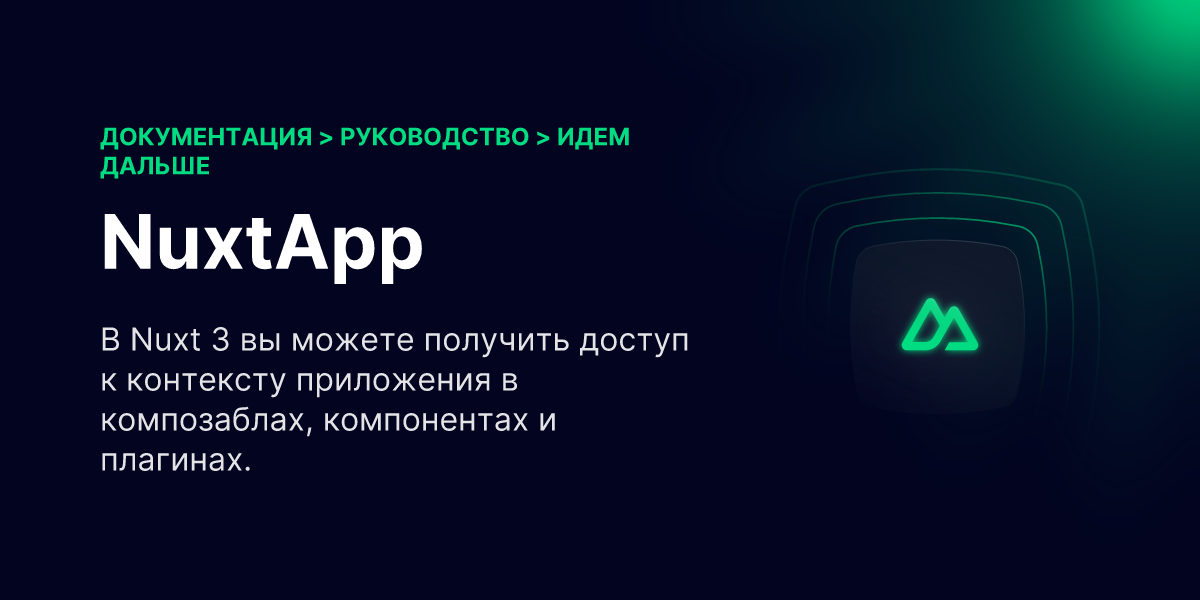 Nuxtapp · Nuxt Advanced