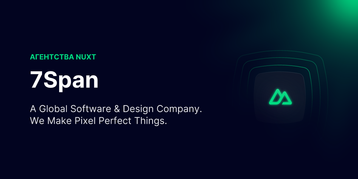 7Span · Агентства Nuxt