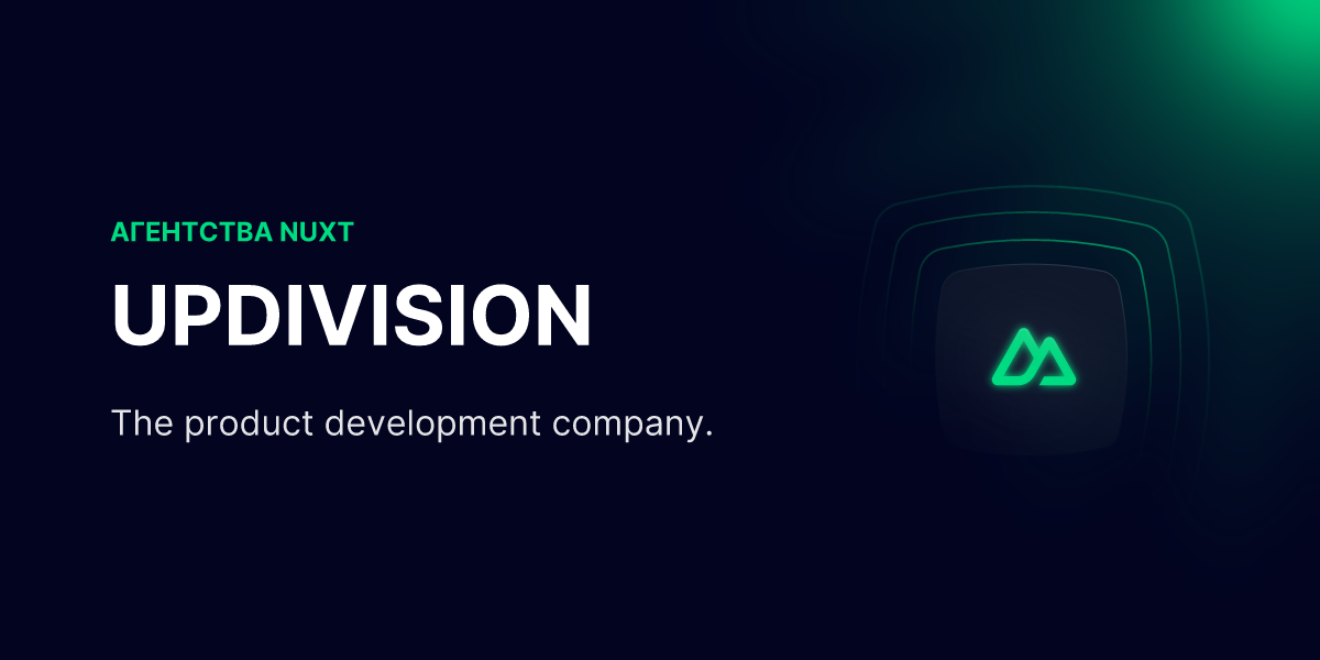 UPDIVISION · Агентства Nuxt