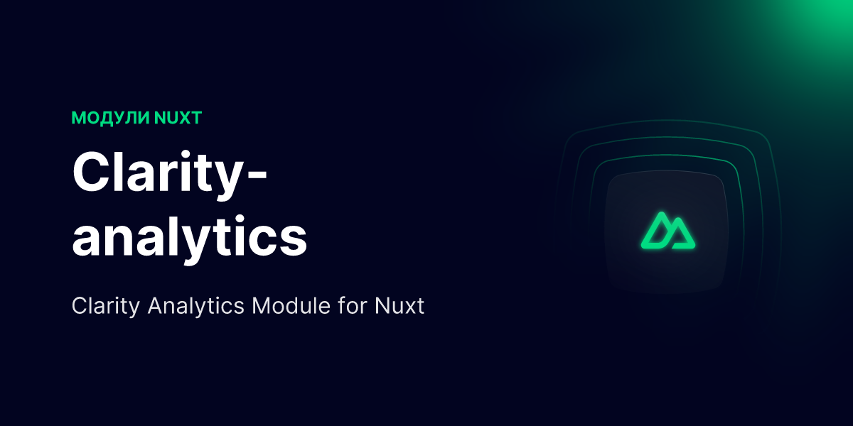 Clarity-analytics · Модули Nuxt