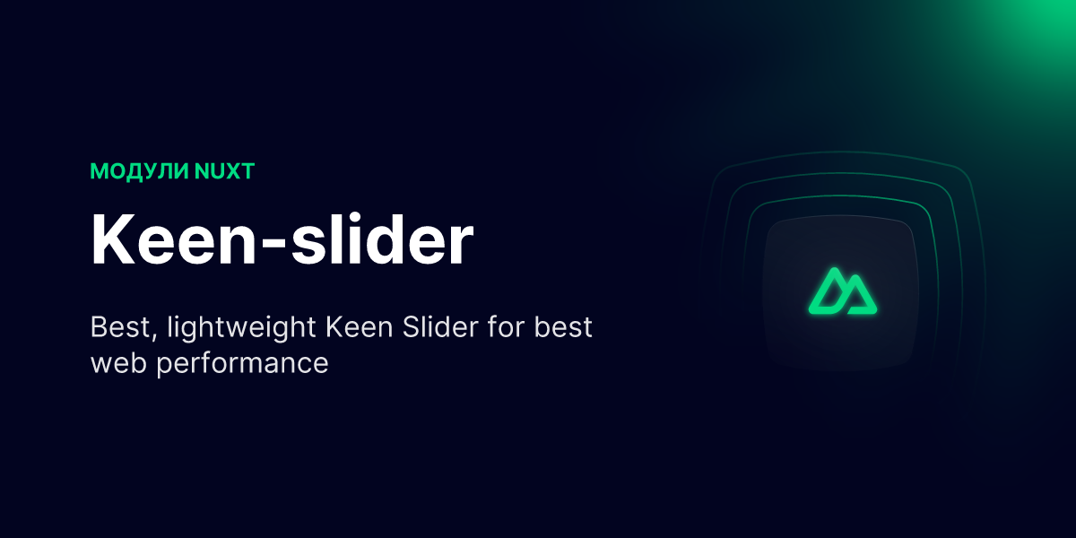 Keen-slider · Модули Nuxt