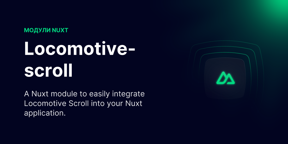 Locomotive-scroll · Модули Nuxt