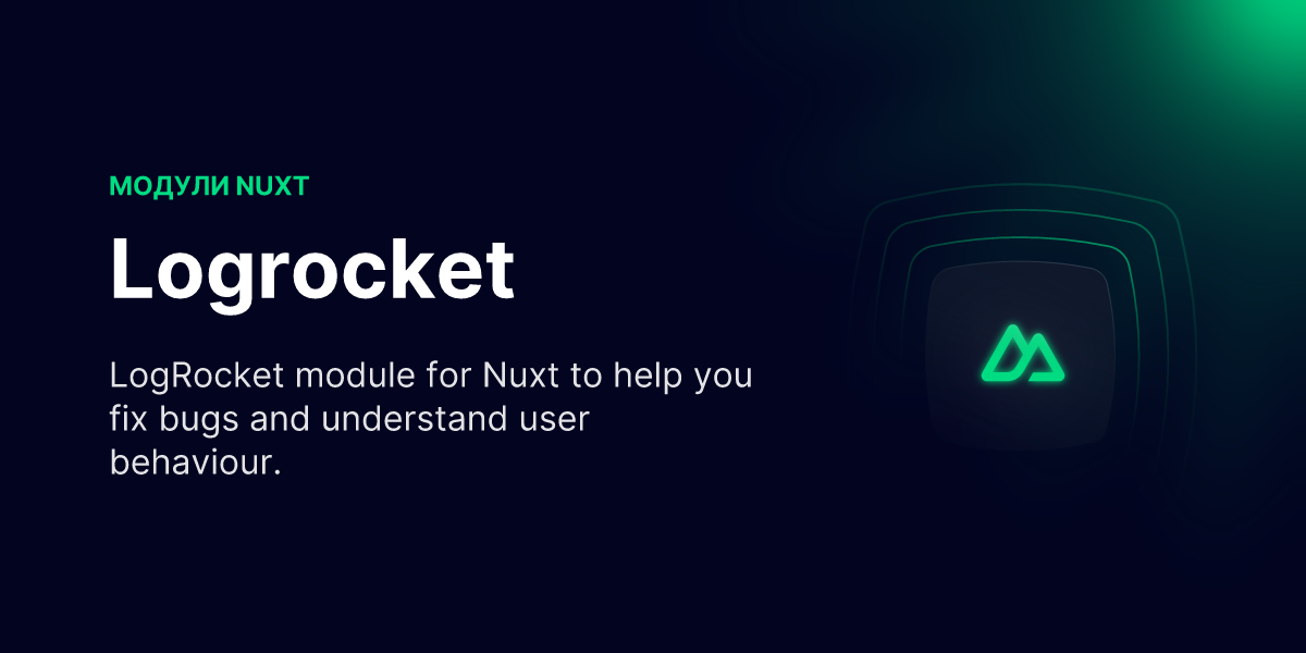 Logrocket · Модули Nuxt
