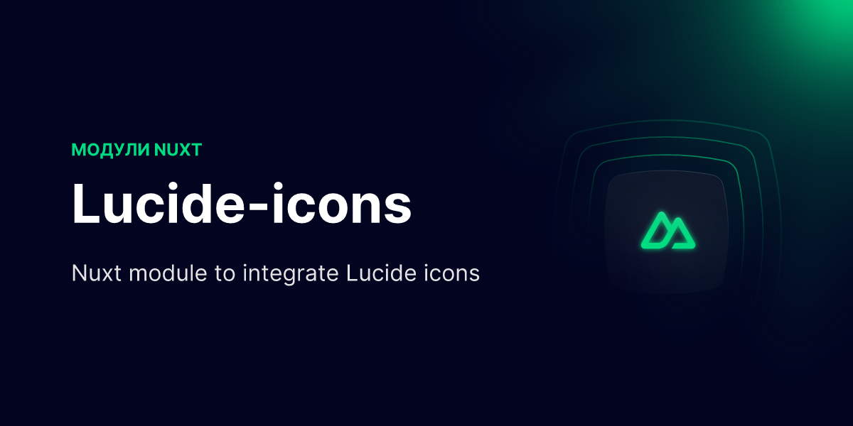 Lucide-icons · Модули Nuxt