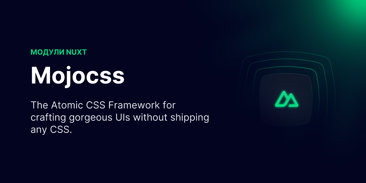 Mojocss · Модули Nuxt Mojocss · Модули Nuxt