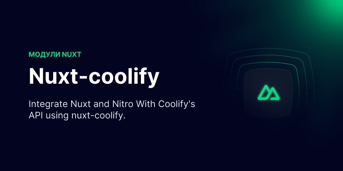 Nuxt-coolify · Модули Nuxt Nuxt-coolify · Модули Nuxt