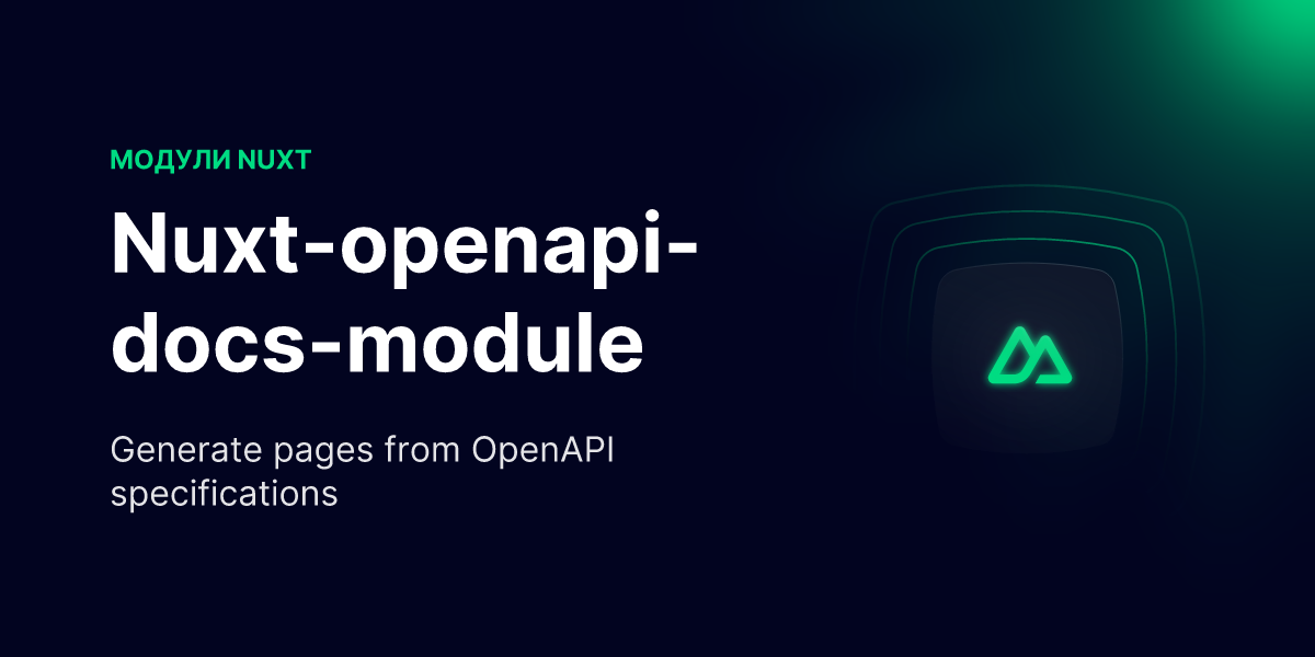 Nuxt-openapi-docs-module · Модули Nuxt