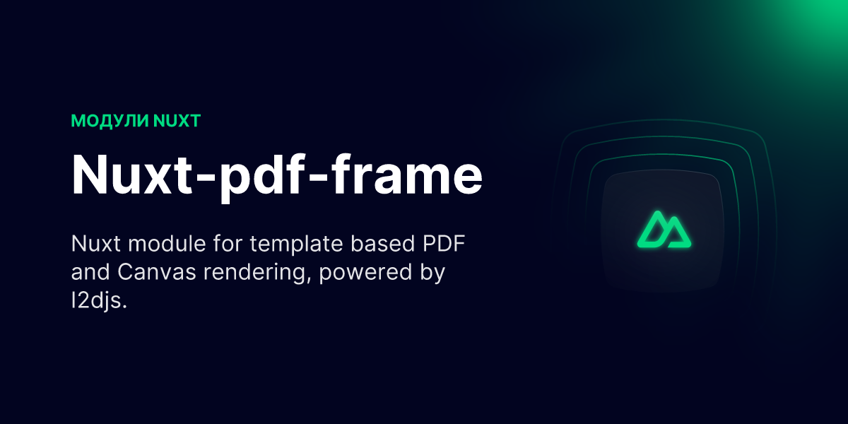 Nuxt-pdf-frame · Модули Nuxt