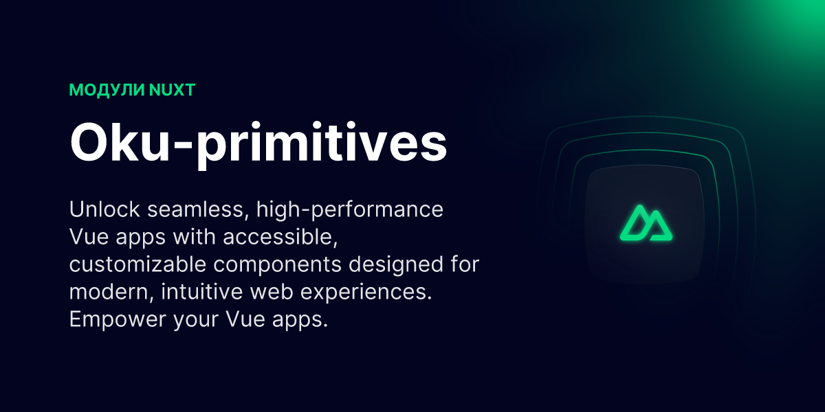 Oku-primitives · Модули Nuxt