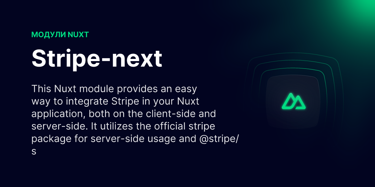 Stripe-next · Модули Nuxt