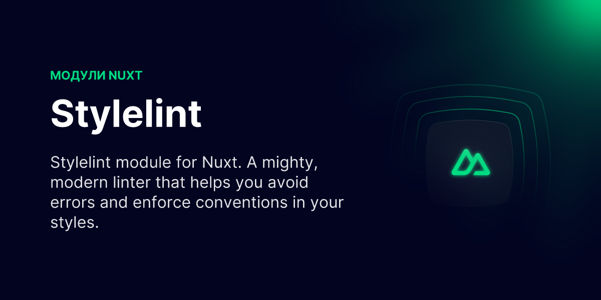 Stylelint · Модули Nuxt
