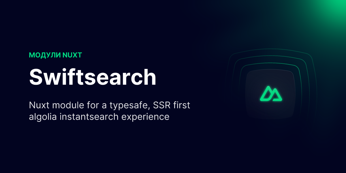 Swiftsearch · Модули Nuxt
