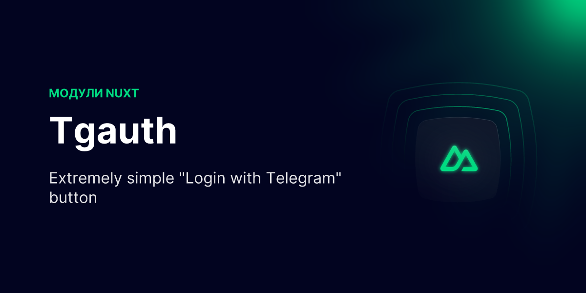 Tgauth · Модули Nuxt