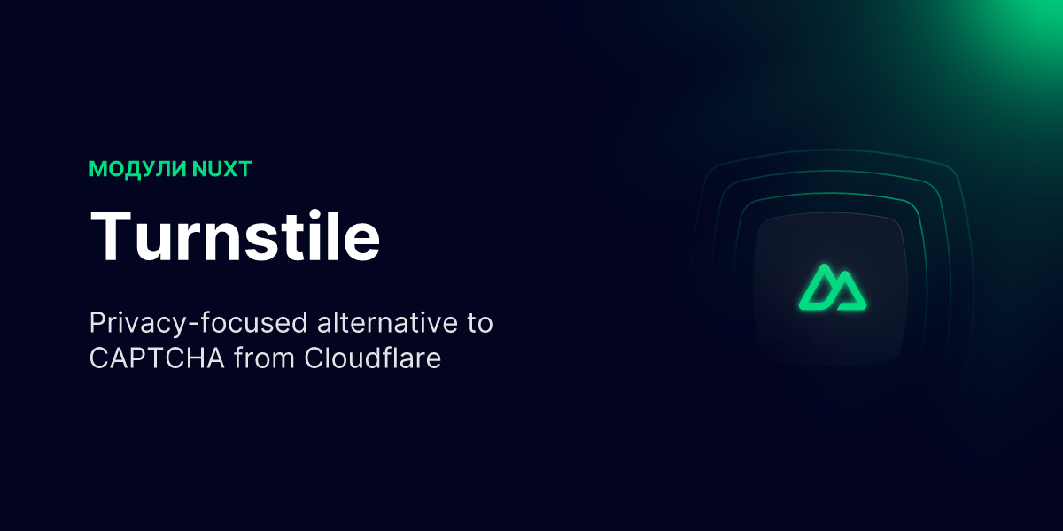 Turnstile · Модули Nuxt