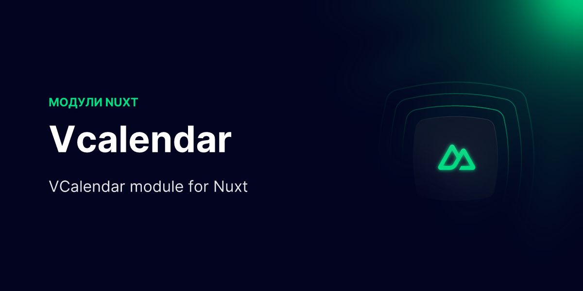 Vcalendar · Модули Nuxt