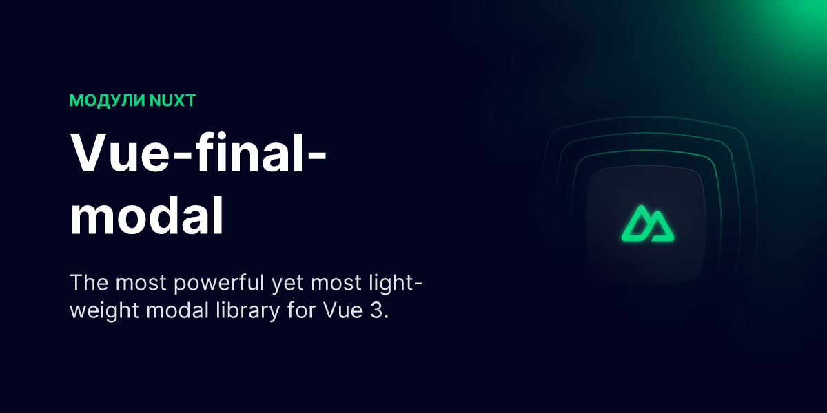Vue-final-modal · Модули Nuxt