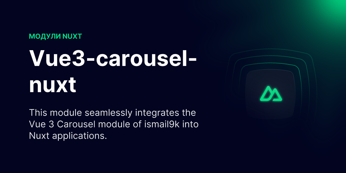 Vue3-carousel-nuxt · Модули Nuxt